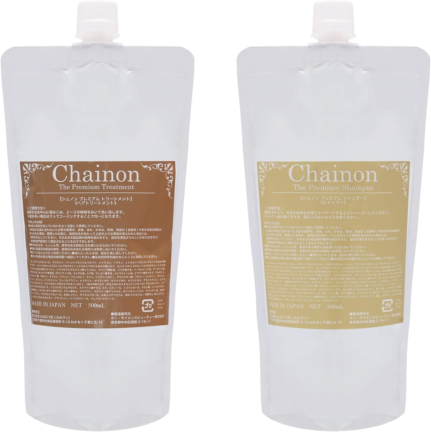 Chainonプレミアムシャンプー・トリートメントの口コミ評判を紹介！実際に使った感想をレビュー | 艶髪キレイLabo