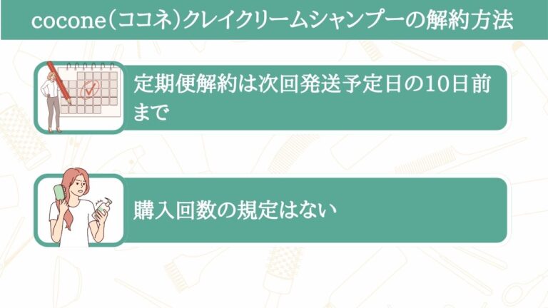 cocone（ココネ）クレイクリームシャンプーの口コミを調査！実際に使って効果を徹底検証 | 艶髪キレイLabo