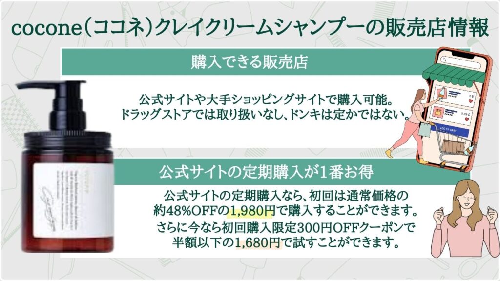 cocone（ココネ）クレイクリームシャンプーの口コミを調査！実際に使って効果を徹底検証 | 艶髪キレイLabo