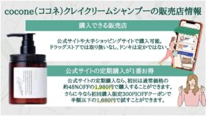 cocone（ココネ）クレイクリームシャンプーの口コミを調査！実際に使って効果を徹底検証 | 艶髪キレイLabo